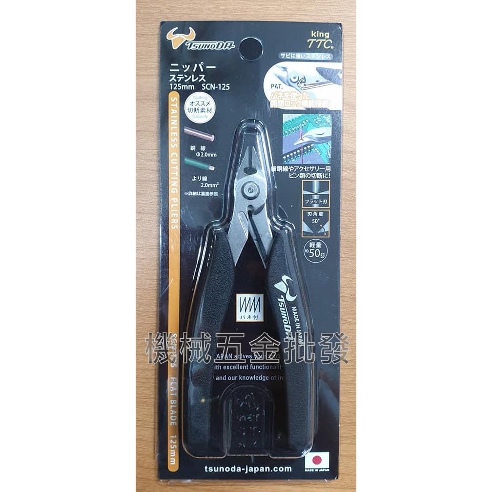 *機械五金批發*全新日本製 角田 KING TTC SCN-125 精密型 不鏽鋼附彈簧電子斜口鉗 | 蝦皮購物
