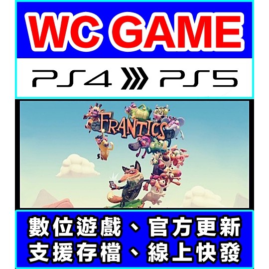 【WC電玩】PS4 PS5 英文 Frantics 獨佔的派對遊戲（隨身版 / 認證版）下載 非光碟序號 | 蝦皮購物