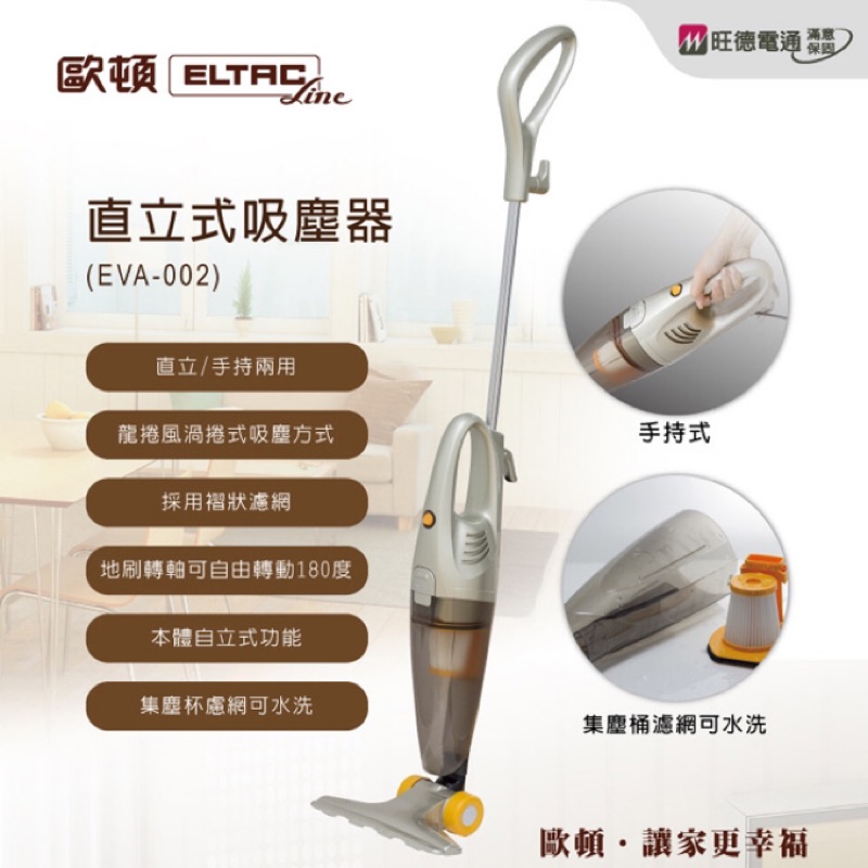 ELTAC歐頓 直立式吸塵器 EVA-002 吸力強 零死角 好收納 可水洗 CP值超高 | 蝦皮購物