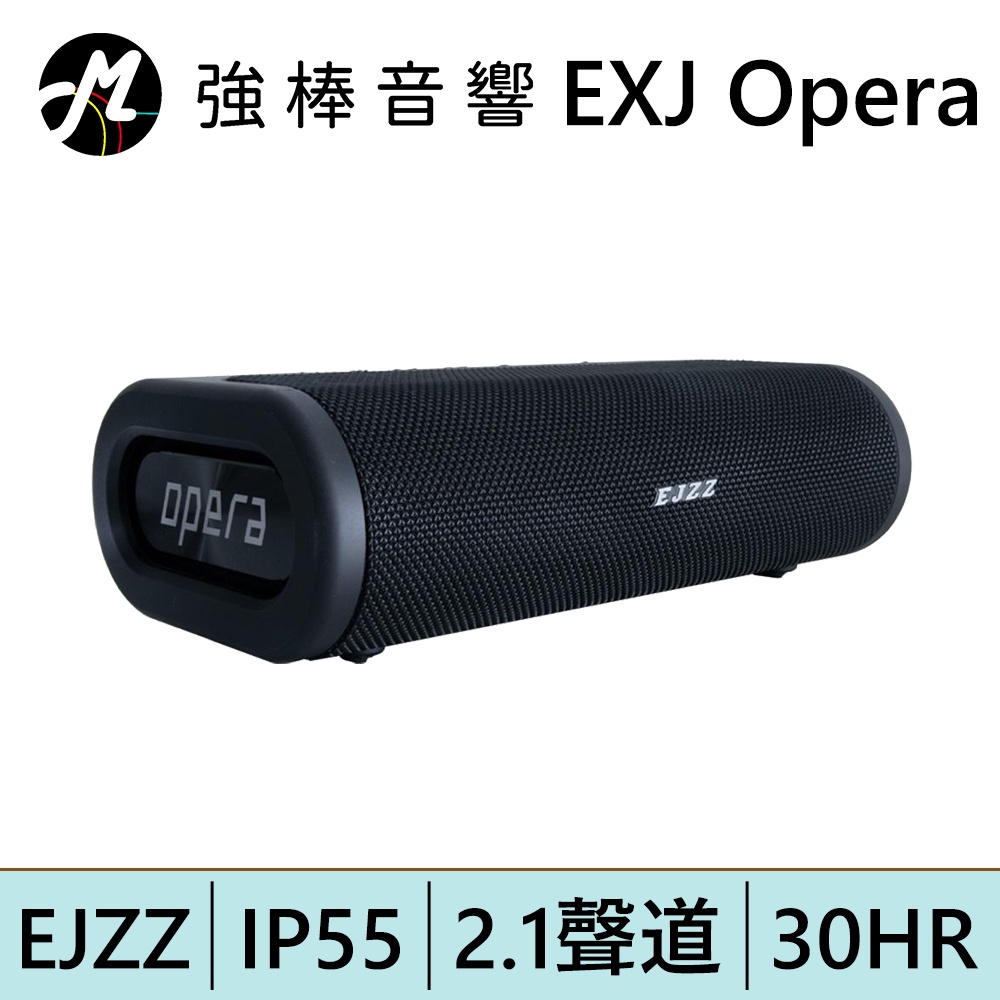 EJZZ EXJ Opera 無線音響 無線揚聲器 藍芽音響喇叭 | 強棒電子專賣店 | 蝦皮購物