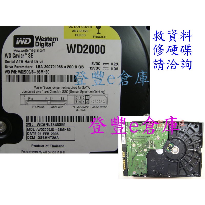 【登豐e倉庫】 R84 WD2000JS-98MHB0 200G SATA 救硬碟 救資料 珍藏影片 也修電視 | 蝦皮購物