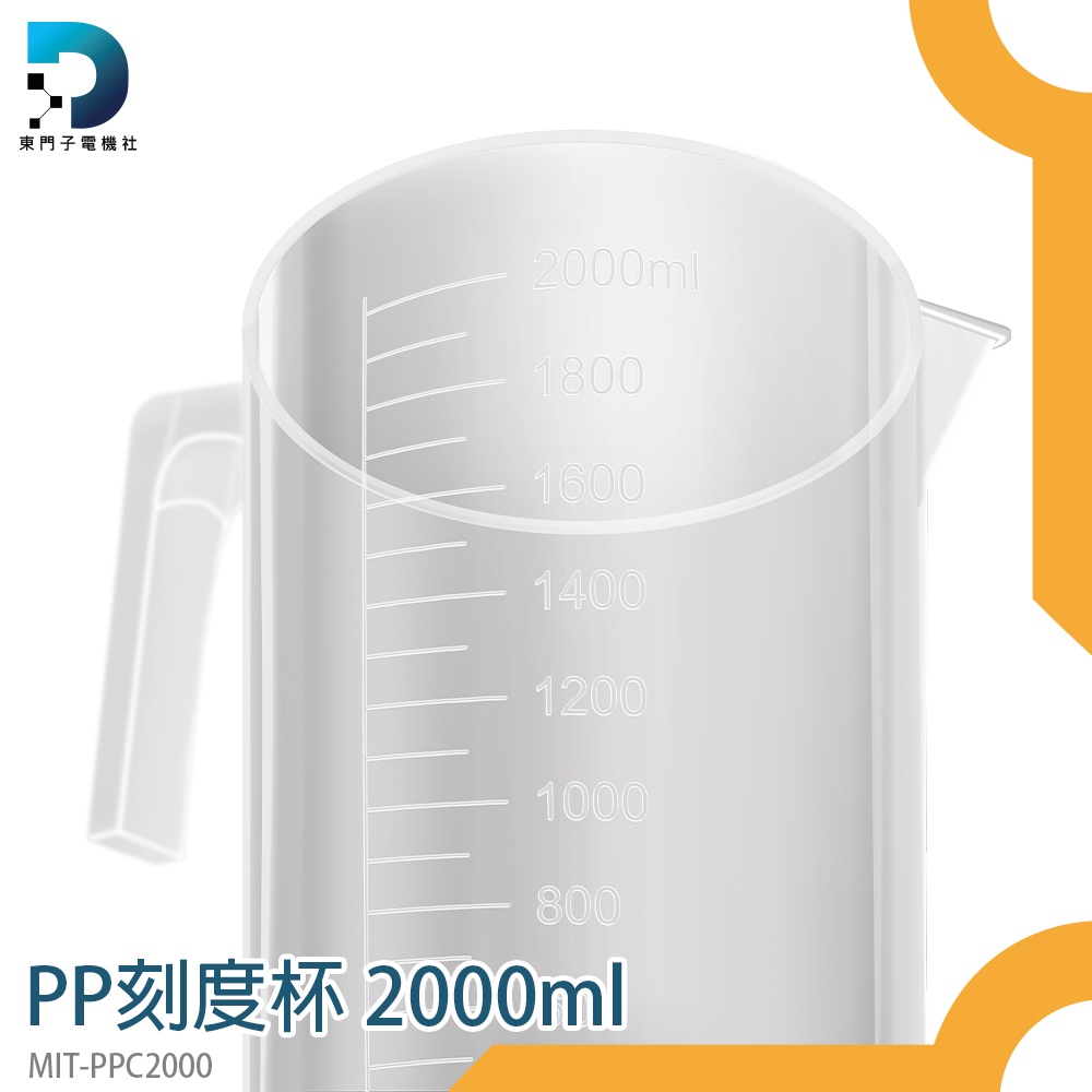 【東門子電機】刻度水杯 塑膠有柄燒杯 大杯子 塑膠量杯 MIT-PPC2000 烘焙工具 2000ml 刻度量杯 | 蝦皮購物