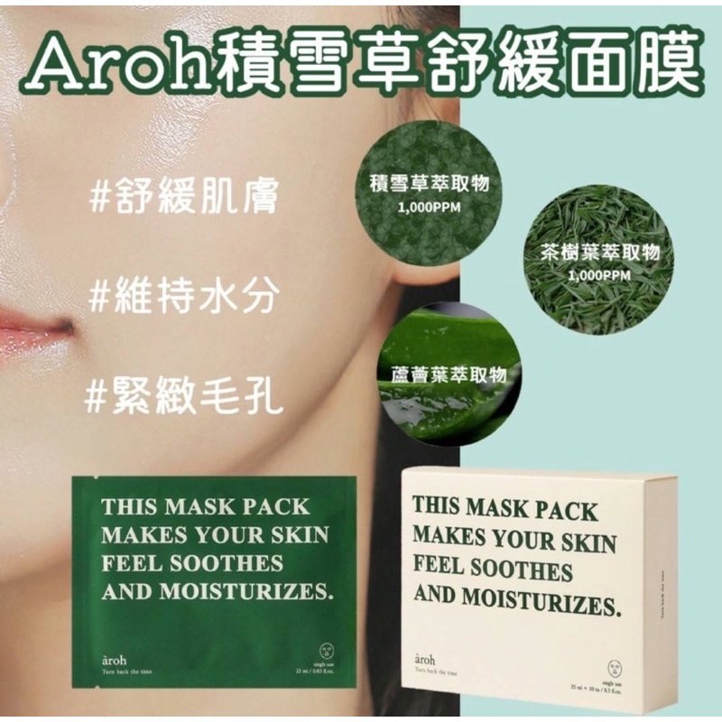 💙Aroh艾洛積雪草舒緩面膜 10片/盒 | 蝦皮購物