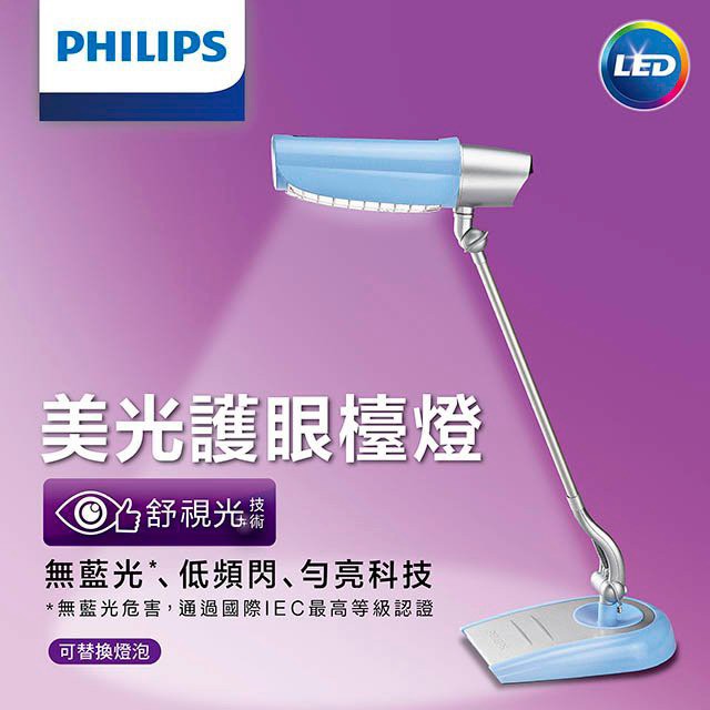 免運【Alex】PHILIPS 飛利浦 美光廣角護眼檯燈 FDS980/BU 11W 淺粉藍 內多附舒適光LED9W燈泡 | 蝦皮購物