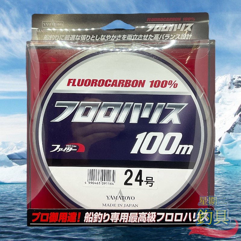 星期二釣具《YAMATOYO》FLUORO HARISU 卡夢線 碳素線 大物線 100m /200m | 蝦皮購物