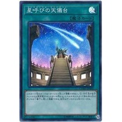 【DCT_緣夢の城】遊戲王 CYHO-JP064 呼星天儀台 亮面/半鑽 90-95分 | 蝦皮購物