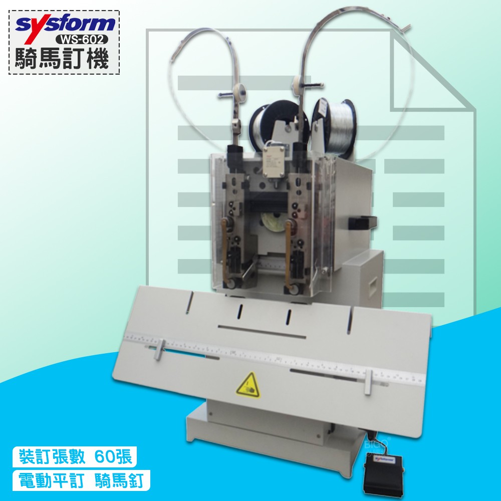 【辦公事務機】SYSFORM WS-602 雙釘頭 桌上型鐵線訂書機[裝訂60張] (裝訂機/電動訂書機/平釘騎馬釘) | 蝦皮購物