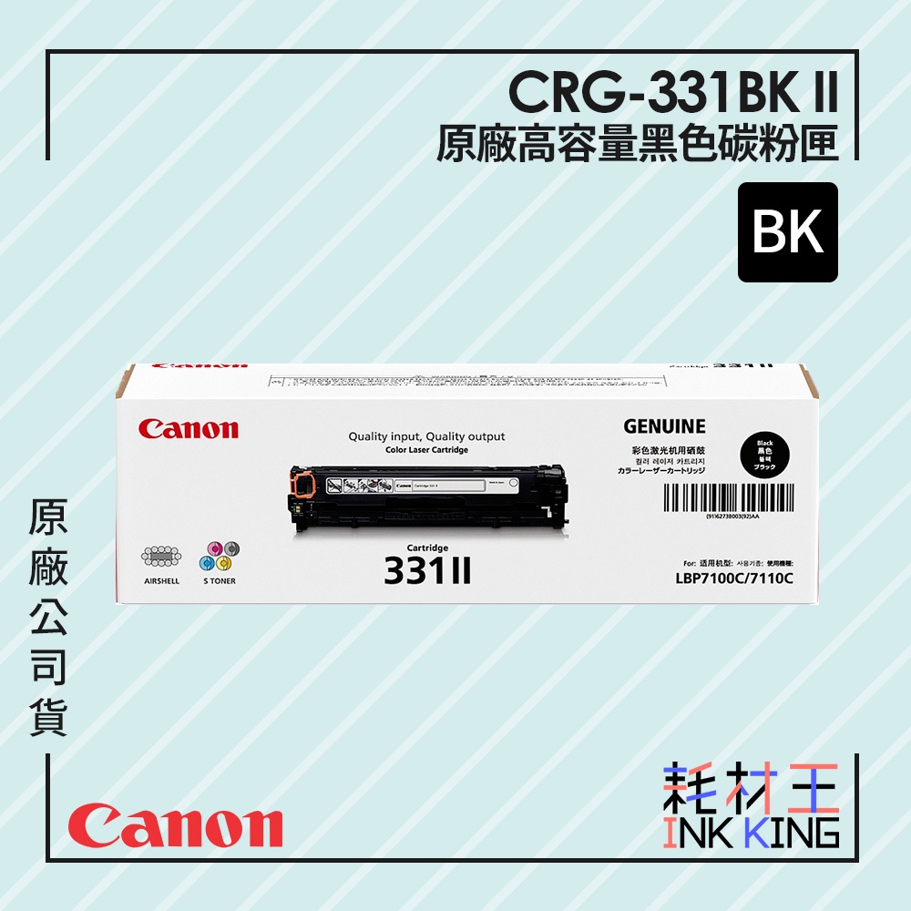 【耗材王】Canon CRG-331 BK II 原廠大容量黑色碳粉匣 公司貨 現貨 | 蝦皮購物