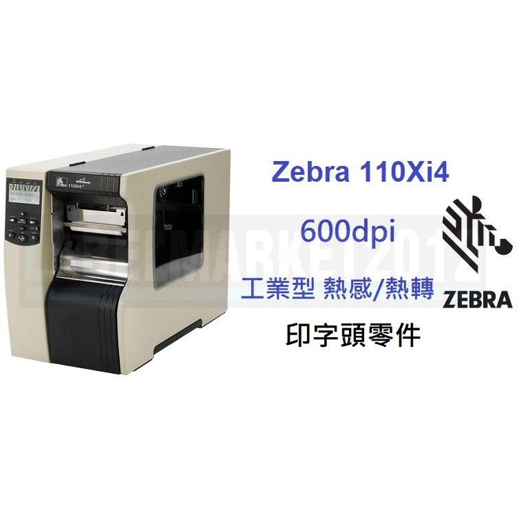 條碼超市 Zebra 110Xi4 600dpi 印字頭零件 ~全新 免運~ 有問更便宜 | 蝦皮購物