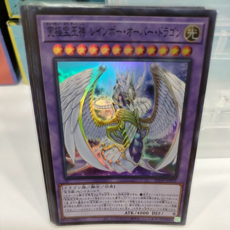 TT 99分 遊戲王 SD44-JPP02 究極寶玉神彩虹超越龍 (亮面) | 蝦皮購物