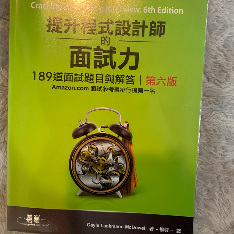 Cracking the coding interview 中文版 提升程式設計師的面試力 | 蝦皮購物