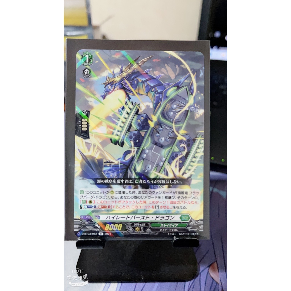 《雪夜閣》VG 先導者 Vanguard 綠國 D-BT03/052Rハイレートバースト・ドラゴン | 蝦皮購物