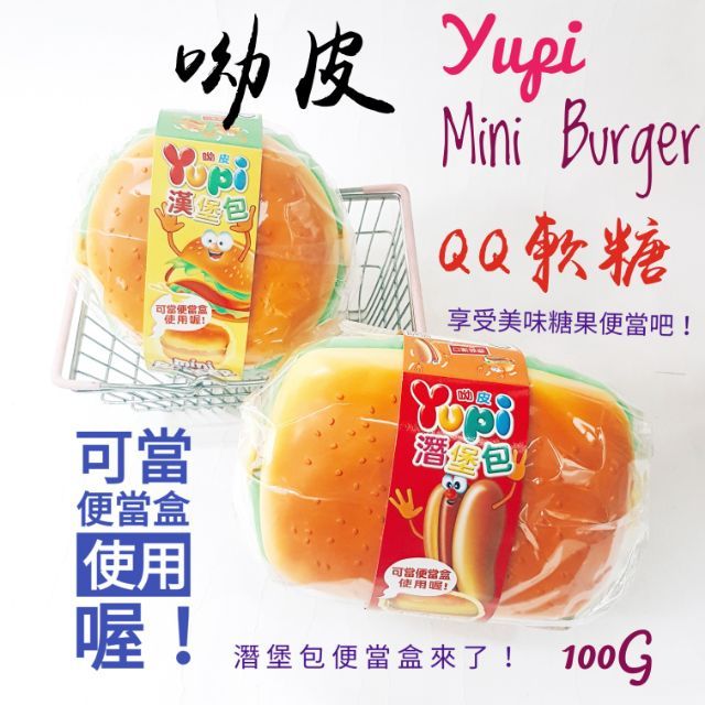 印尼 Yupi 🆕️呦皮 🌭漢堡包 🍔QQ軟糖🍬🍭 萬聖節🦇大舌頭QQ糖 🐼 | 蝦皮購物