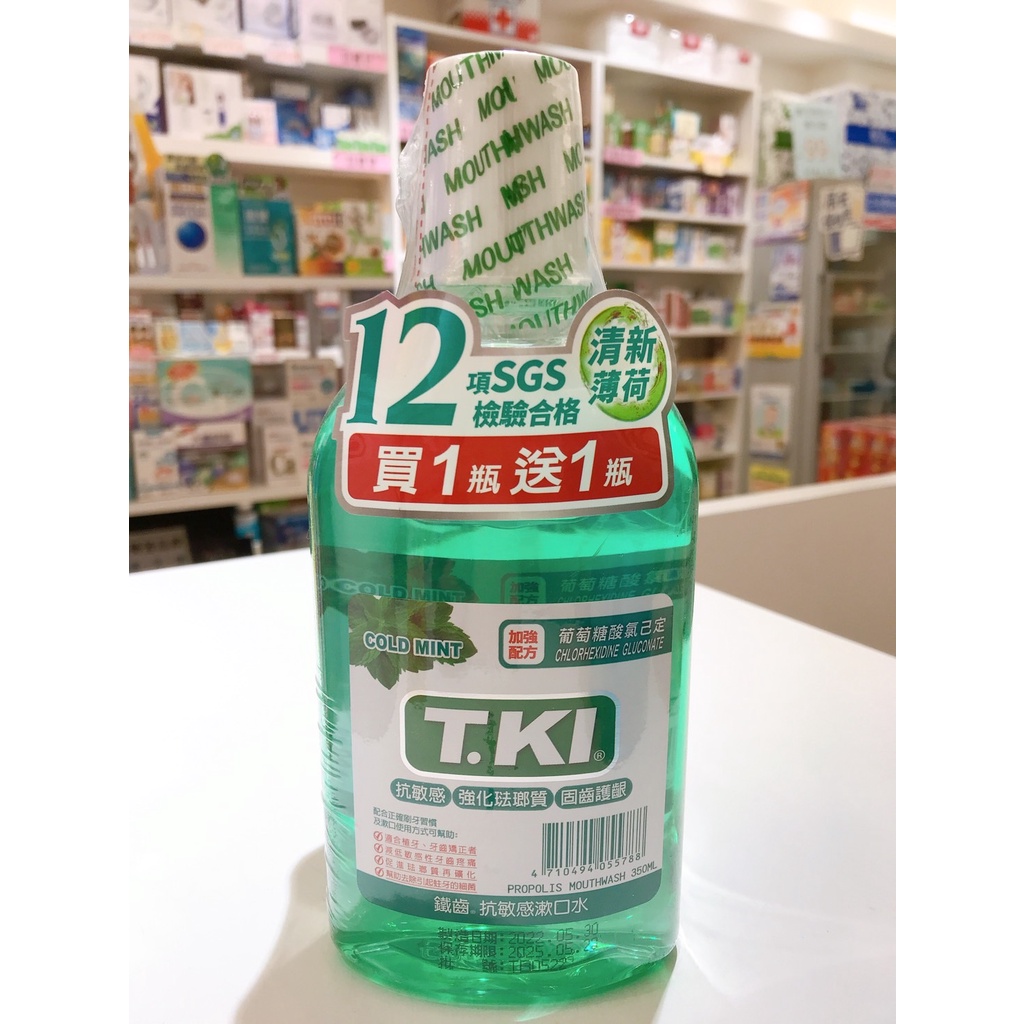 藥局出貨【現貨】 TKI (買一送一) 抗敏感 漱口水 350mL 兩入組 | 蝦皮購物