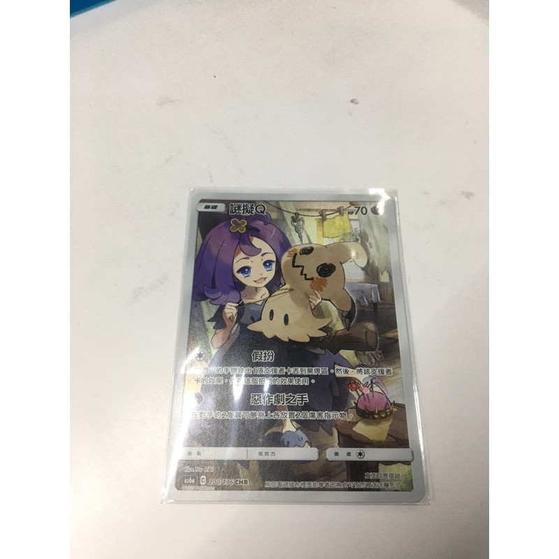 正版 閃卡 全圖ptcg CHR 謎擬Q 中文版 寶可夢 神奇寶貝 | 蝦皮購物