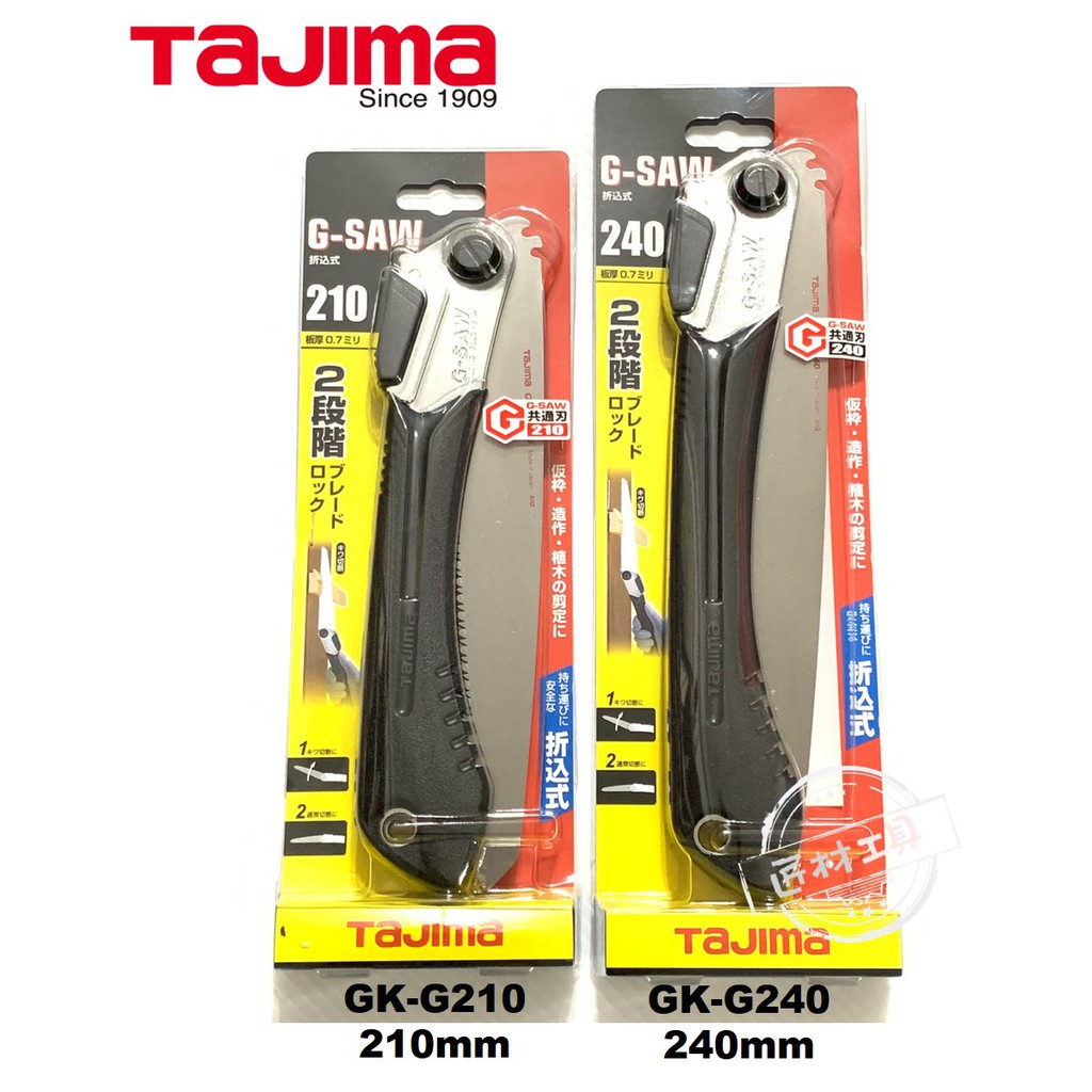 日本 TAJIMA 田島 板模用鋸 G-SAW 折鋸 手鋸 合鋸 GK-G210 / GK-G240 | 蝦皮購物