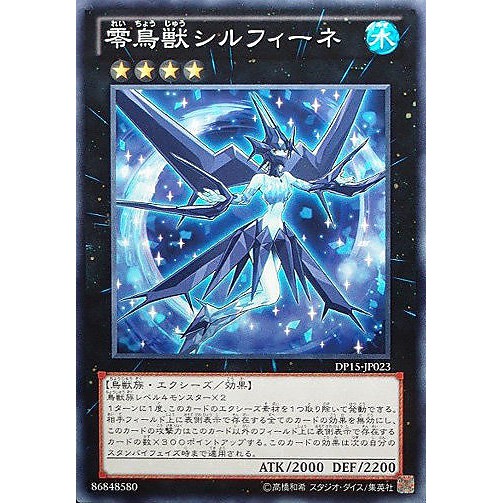 『開闢工作室』 遊戲王 DP15-JP023 零鳥獸 希爾菲尼 普卡 神代兄妹姐弟篇 | 蝦皮購物