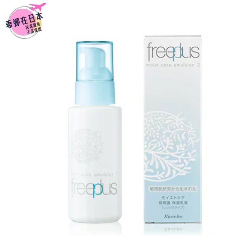 日本Freeplus芙麗芳絲 乳液 100ml 日本直送 | 蝦皮購物