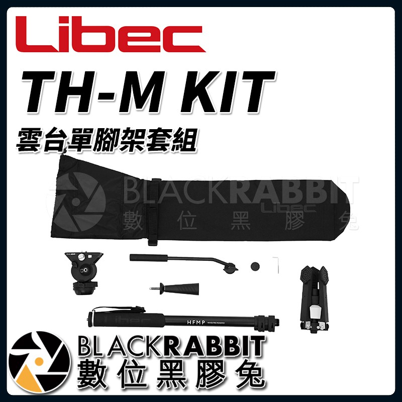 Libec TH-M KIT 雲台 單腳架 套組 】 數位黑膠兔 | 蝦皮購物