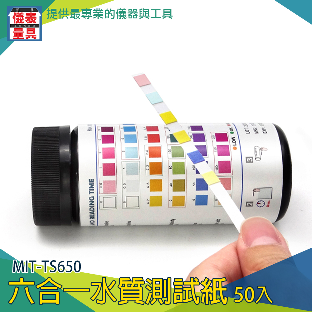 【儀表量具】六合一水質測試紙 PH測試紙 酸鹼試紙 廣泛試紙 水質硬度試紙 50入 MIT-TS650 漂白水 殺菌劑 | 蝦皮購物