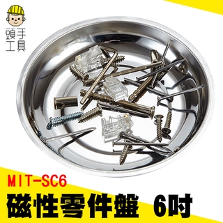 6吋磁鐵盤 維修螺絲螺帽 小配件 金屬零件收納盒 托盤 帶磁性螺絲盤 DIY工具盤 收納盒 磁性螺絲盒 MIT-SC6 | 蝦皮購物
