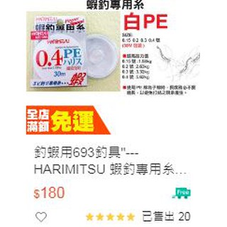 釣蝦用猛哥釣具 ---HARIMITSU 蝦釣專用糸白PE子線（白色）30M裝 超高拉力值道系釣蝦專用PE線PE子線 | 蝦皮購物