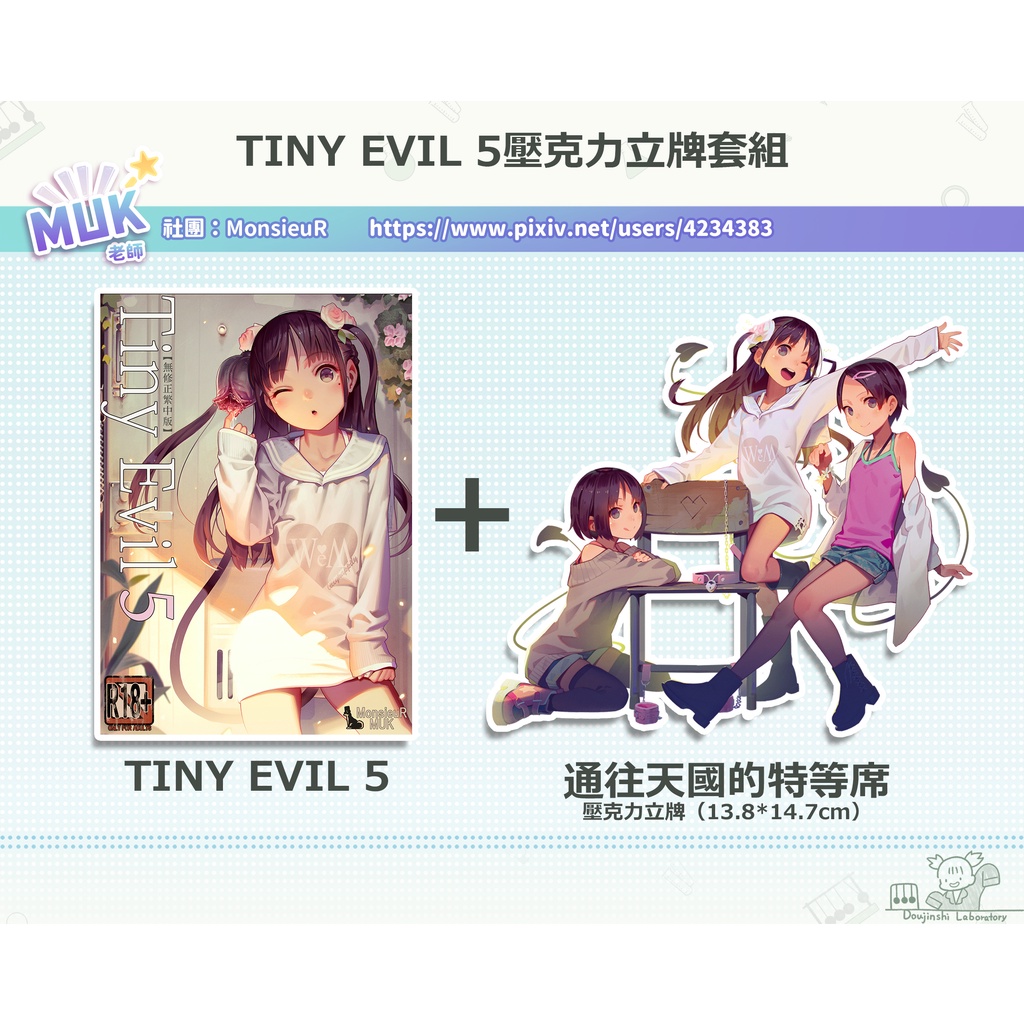 [現貨][MonsieuR(MUK)]TINY EVIL 5壓克力立牌套組 本本力學實驗室代售 | 蝦皮購物