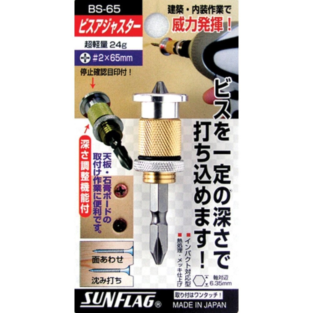 [士東工具]SUNFLAG新龜 BS-65 螺絲深度調整器 | 蝦皮購物