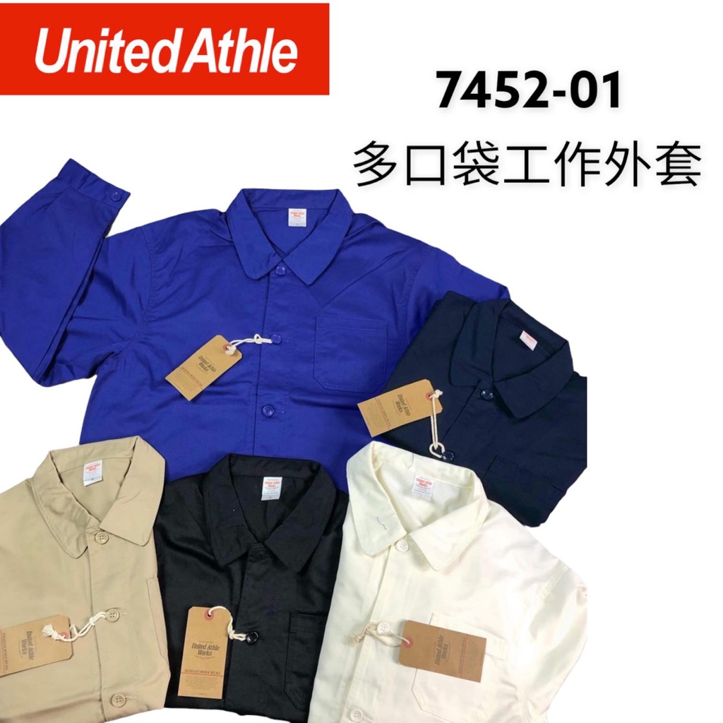 【FANCY】United Athle 7452 T/C 休閒工作外套 【7452-01】UA 工裝外套 厚磅 | 蝦皮購物