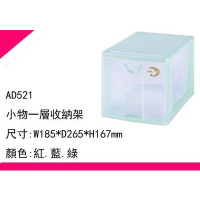 ∮出現貨∮ 運費90元 塑根 AD521 收納架/抽屜整理箱/收納箱/收納盒/塑膠盒/台灣製 | 蝦皮購物
