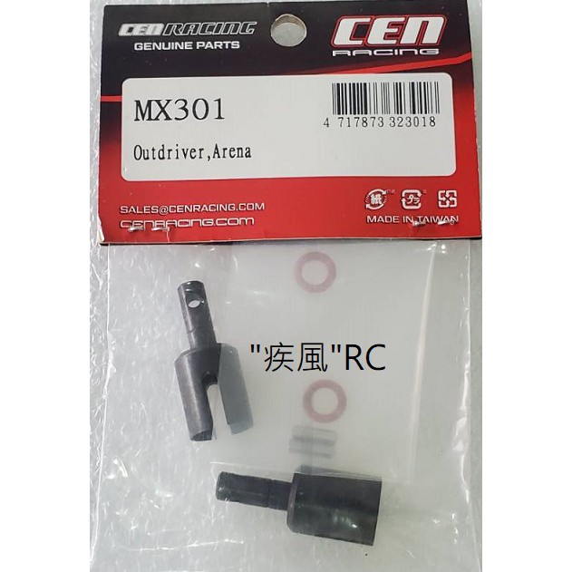 "疾風"RC (現貨)CEN 差速 接杯 (MX301) | 蝦皮購物