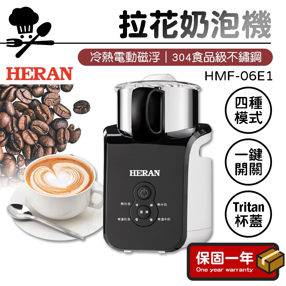 奶泡機 咖啡機【四種模式】HERAN禾聯 冷熱電動磁浮拉花奶泡機 咖啡機 HMF-06E1 | 蝦皮購物