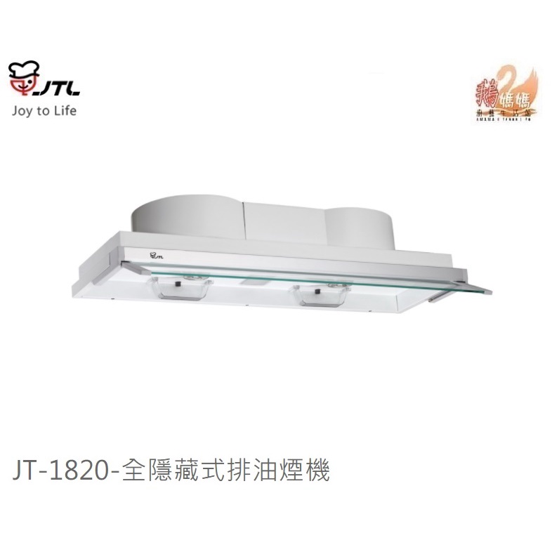 可刷卡分期【聊聊現折1300】喜特麗 JT-1820M JT-1820L 全隱藏式80公分/90公分電熱除油煙機 | 蝦皮購物