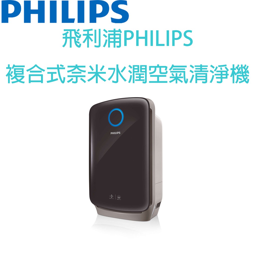 【原廠全新，有保固】飛利浦PHILIPS 複合式奈米水潤空氣清淨機 AC4081 (約5-10坪) | 蝦皮購物