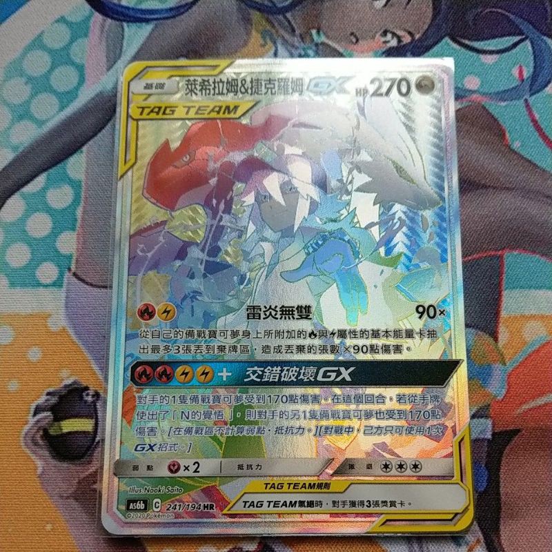 ptcg/HR/萊希拉姆&捷克羅姆/GX/N/TT | 蝦皮購物