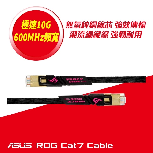 【含稅公司貨】ASUS 華碩 ROG 專屬信仰 CAT7 CABLE 10Gbps 電競網路線 | 蝦皮購物