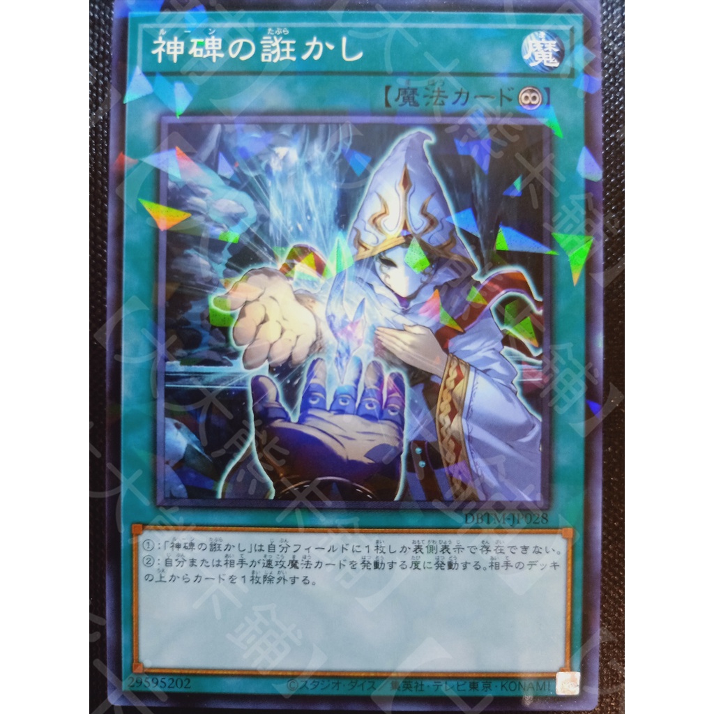 【大大熊卡鋪】DBTM-JP028 神碑的誆騙 (普鑽/普卡) | 蝦皮購物