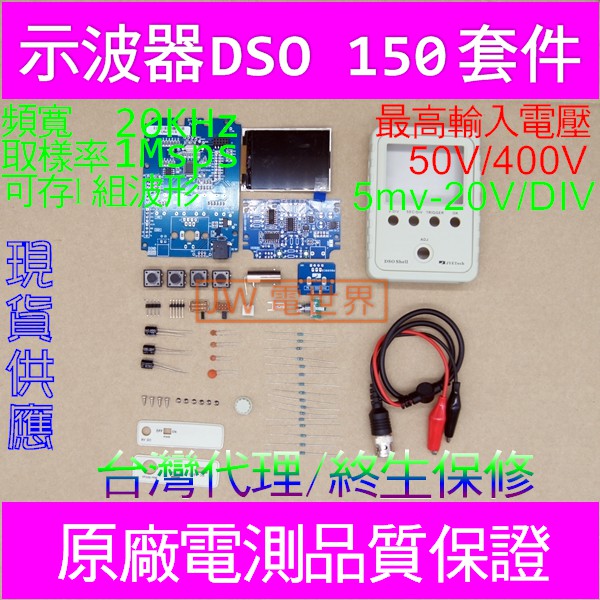 ⚡電世界⚡示波器DSO150套件台灣代理 [973-1] | 蝦皮購物