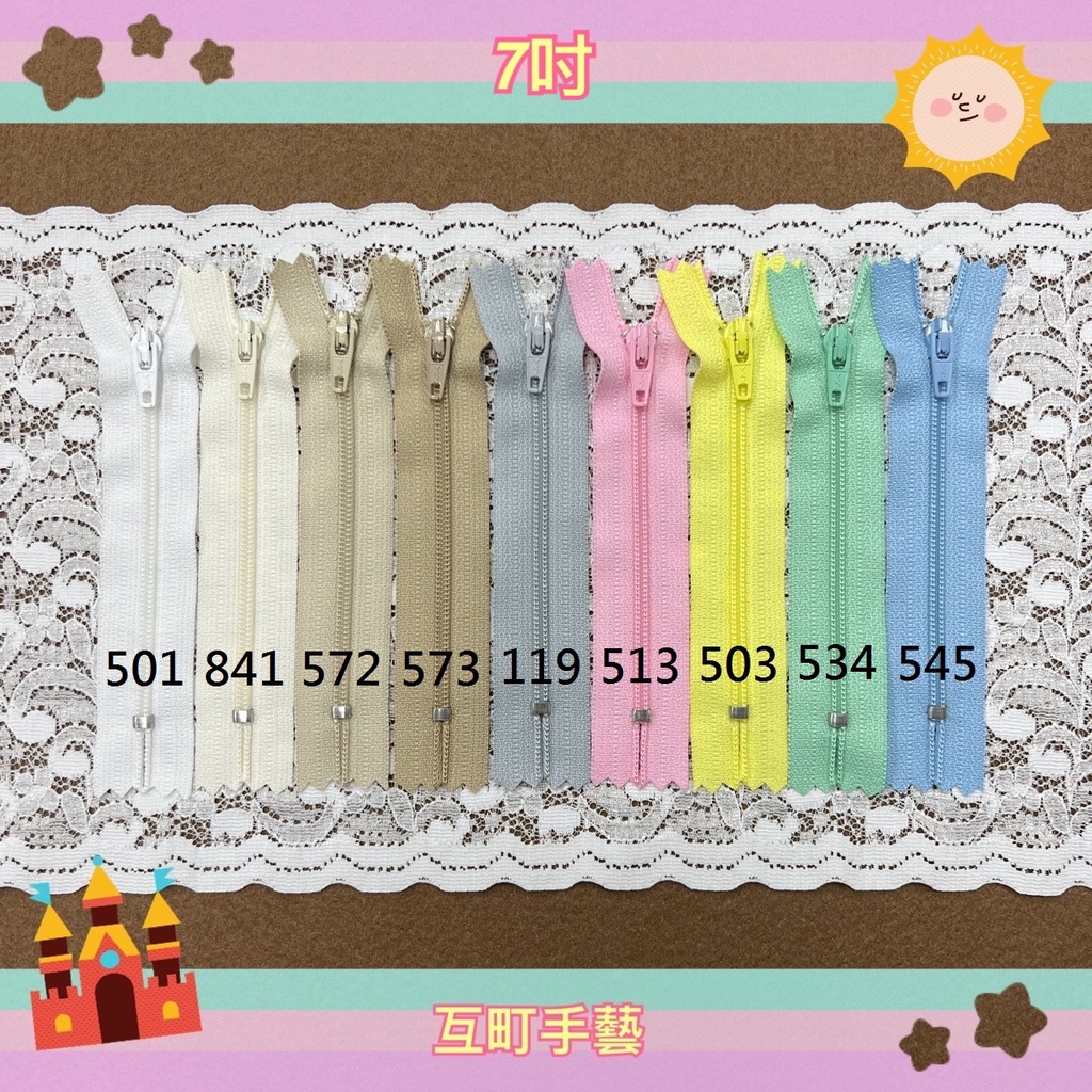 YKK 7吋 (18公分) 3號尼龍拉鍊 [賣場一]【互町手藝】 | 蝦皮購物