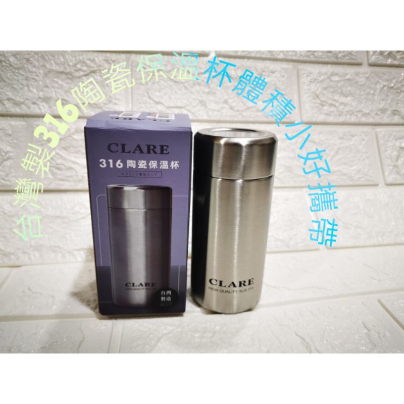 Clare 316陶瓷保溫杯230ml 陶瓷口袋杯 陶瓷保冰杯 不吸味保溫杯 易潔真空杯 | 蝦皮購物