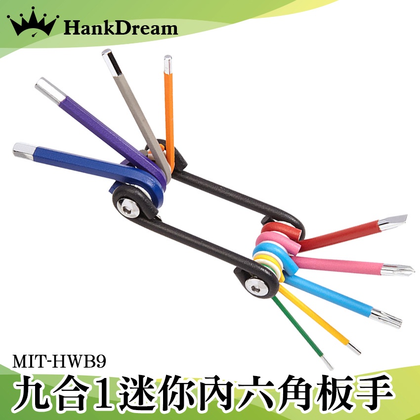 《恆準科技》六角起子 板手 螺絲刀套裝 小型螺絲刀 MIT-HWB9 輕巧 電鍍彩色 板手組 | 蝦皮購物