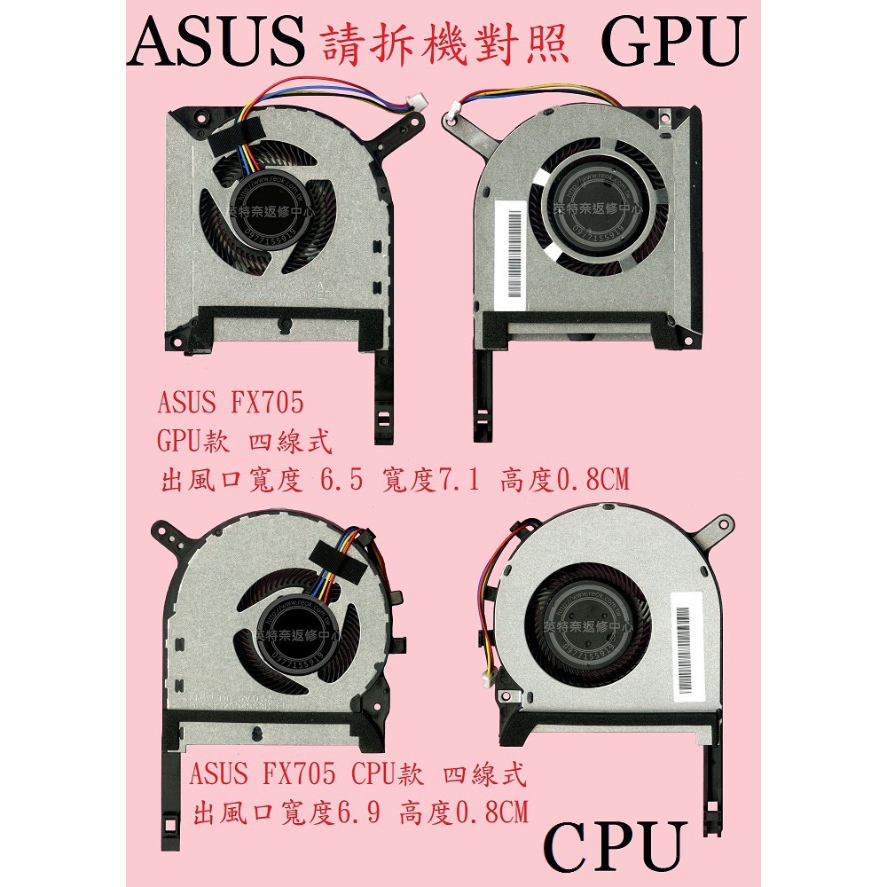 華碩 ASUS TUF Gaming FX705 FX705A FX705DY 筆電風扇 FX705 | 蝦皮購物
