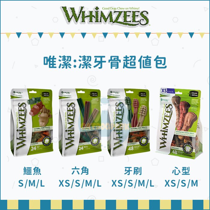 Whimzees唯潔：狗狗潔牙骨/六角長條型/牙刷型/鱷魚型/心型牙刷型/潔牙骨超值包 | 蝦皮購物
