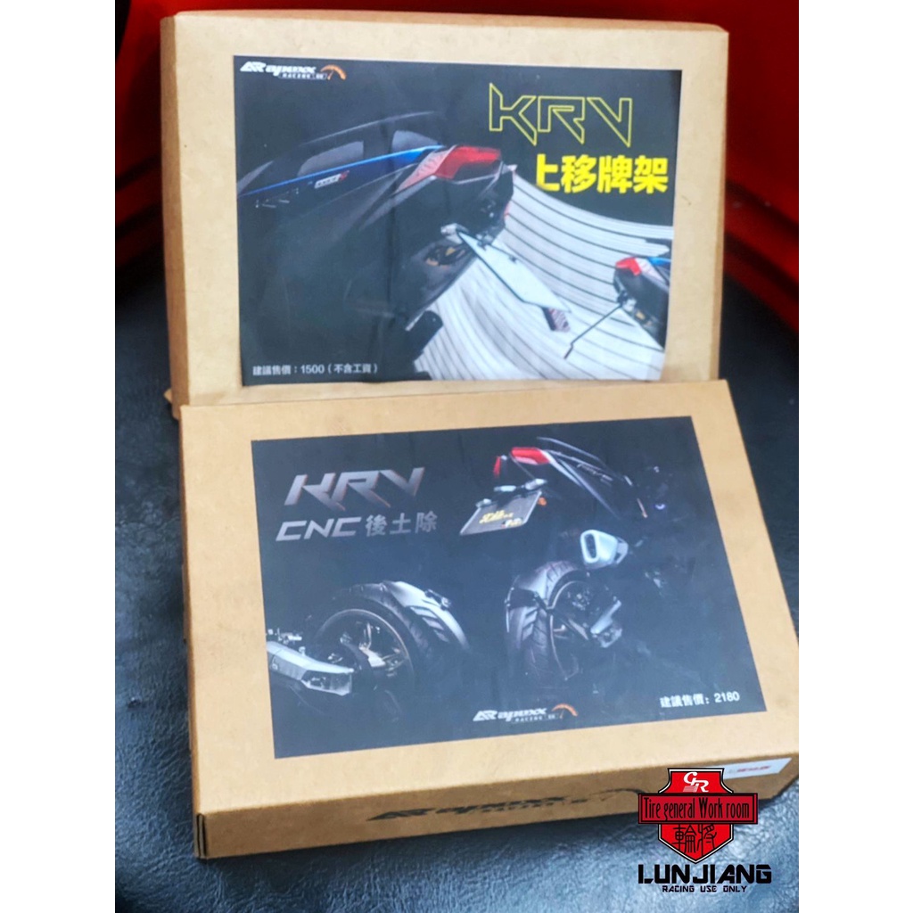 輪將工坊 】APEXX KRV 車牌上移 短牌架 車牌架 CNC 後土除 擋泥板土除 短牌架 車牌架 牌架 翹牌 | 蝦皮購物