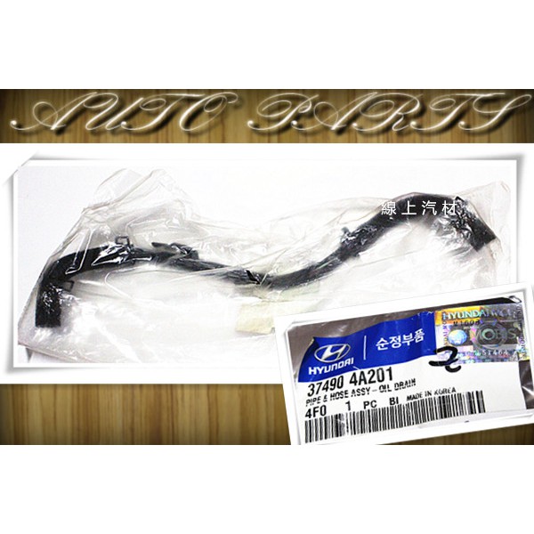 正廠件 發電機低壓管/37490-4A201 PORTER 2.5 05- 其他車款歡迎詢問 | 蝦皮購物