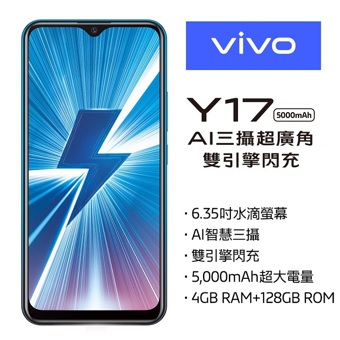 vivo Y17 4G / 128G【雙12免運衝評】(商城熱銷,好評不斷,快速到貨) | 蝦皮購物