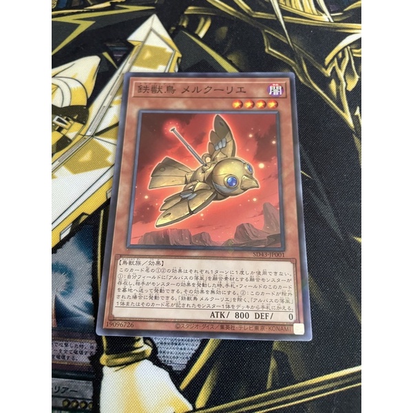 「Akira」遊戲王 SD43-JP001 鐵獸鳥 梅露庫利爾 | 蝦皮購物