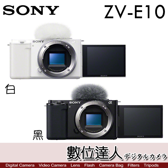 【數位達人】公司貨 SONY ZV-E10 ZVE10 vlog新機 Alpha α | 蝦皮購物