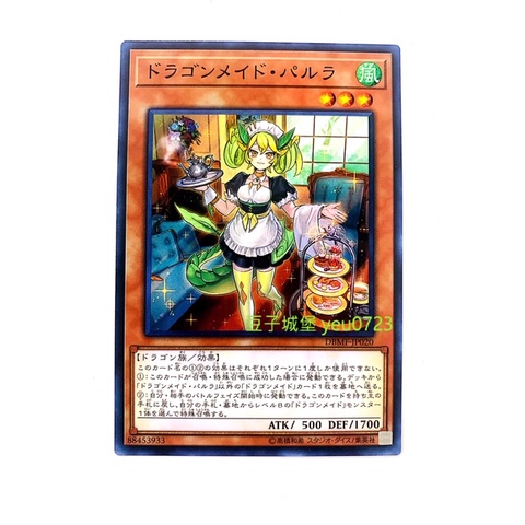 【豆子城堡】★正版★ 遊戲王 DBMF-JP020 龍女僕 接待女 普鑽 普卡 | 蝦皮購物