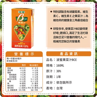 【免運 附發票】波蜜系列160ml 果菜汁 BCE 乳酸多 葡萄汁 蘋果汁 百香果汁 芭樂汁 蜂蜜檸檬 速纖 蜂蜜奶茶 | 蝦皮購物